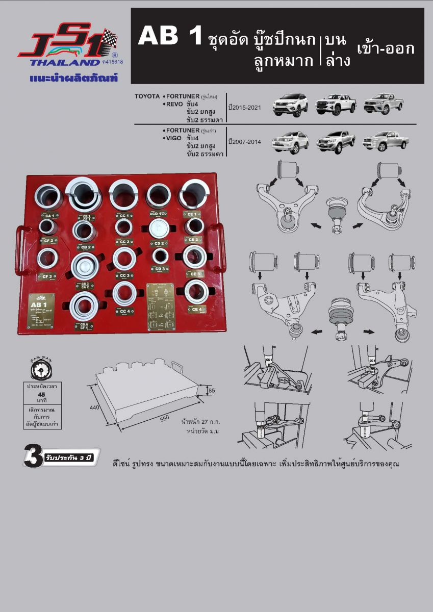 JS1 AB1 ชุดอัด บู๊ชปีกนก : บริษัท เอส แซด ออโต้ คราฟ จำกัด