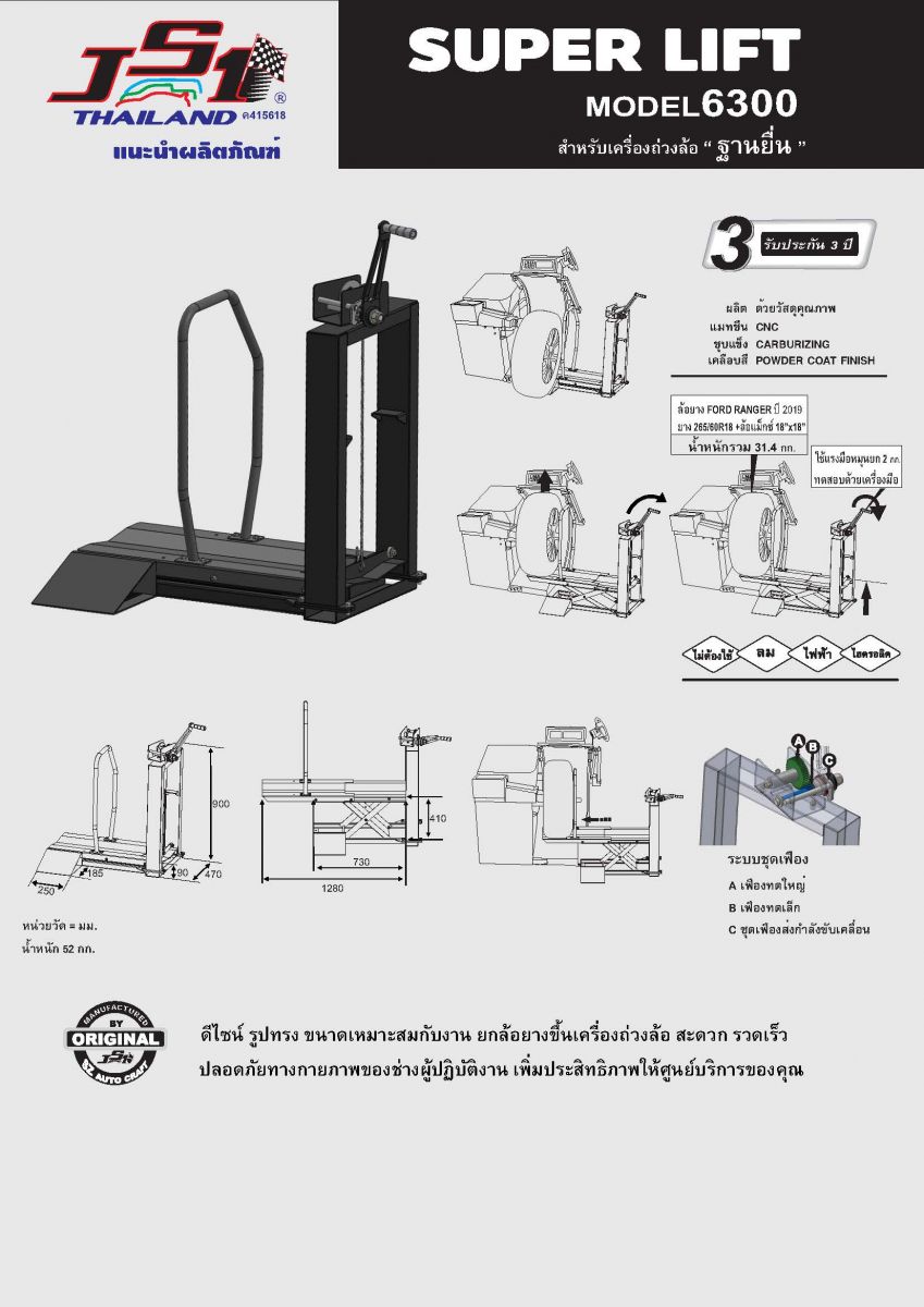 JS1 SUPER LIFT Model: 6300 : บริษัท เอส แซด ออโต้ คราฟ จำกัด
