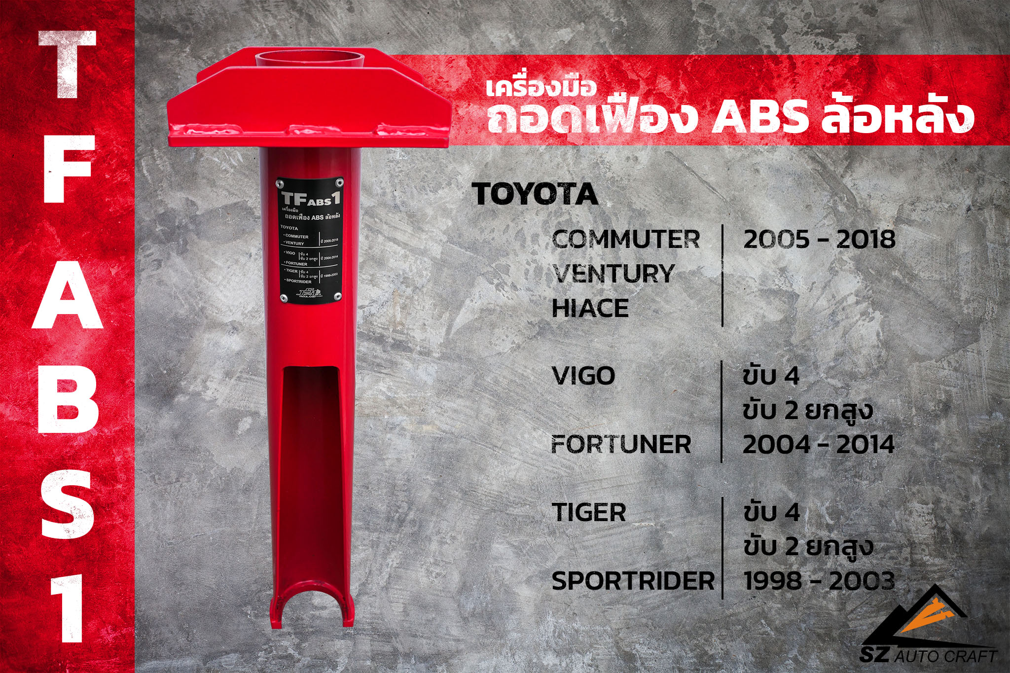 JS1 TF ABS 1 เครื่องมือถอดเฟือง ABS สำหรับ Toyota : บริษัท เอส แซด ออ ...